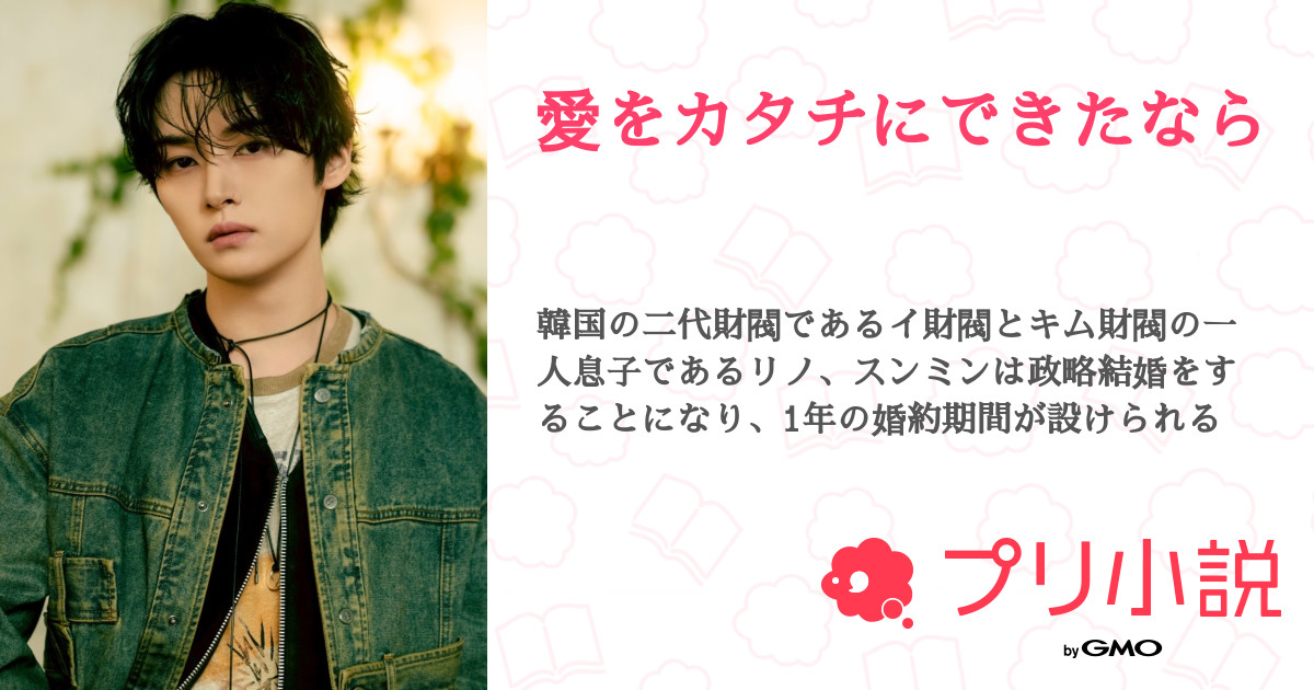 第38話：36（愛をカタチにできたなら）｜無料スマホ夢小説ならプリ小説 byGMO